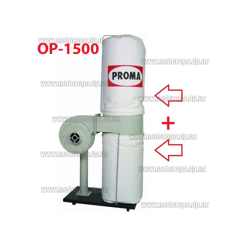 Комплект мешков стружкопылесоса Proma OP-1500, мешки для стружкоотсоса ...